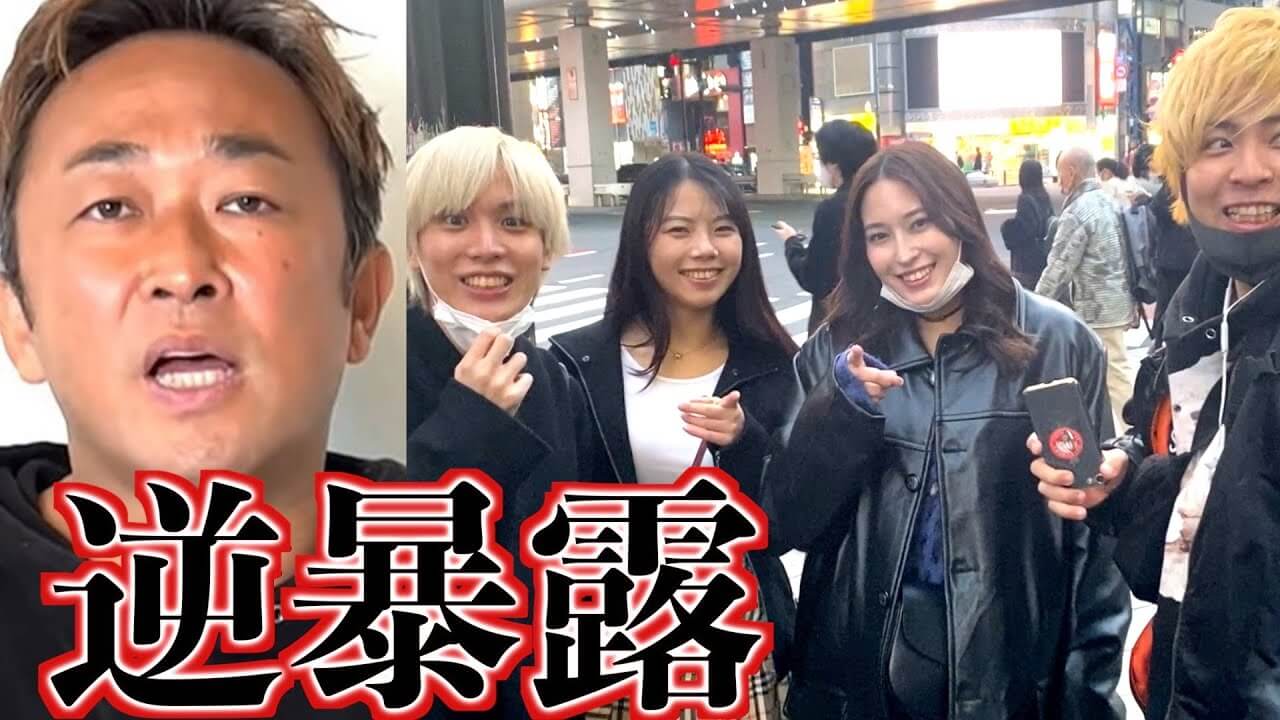 ガーシーを逆暴露!芸能人の乱交パーティーで写真を撮りまくる! げいくち